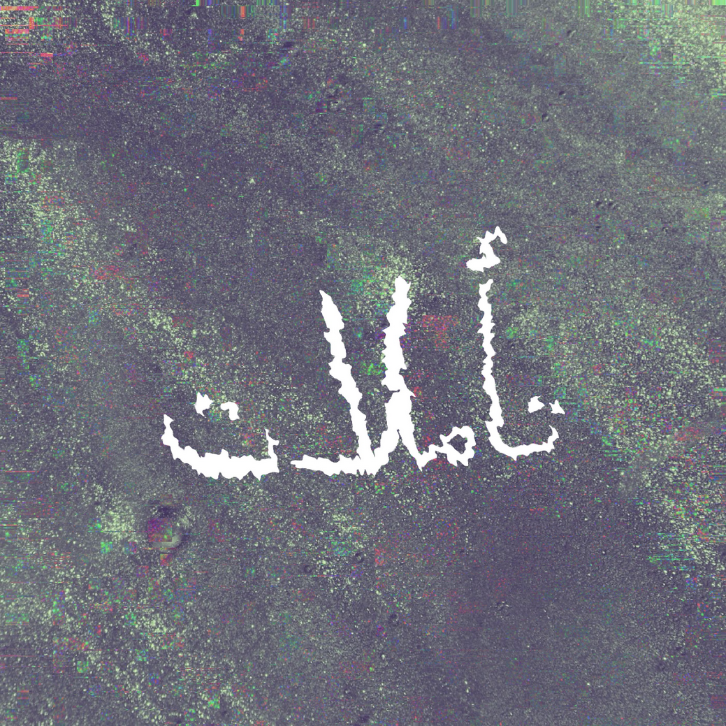 JEEM Takes Flight with Hypnotic Debut Single “Ta’amulat” - Apricot Magazine